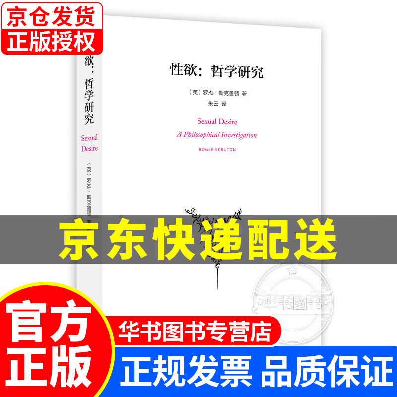 性欲：哲学研究 性欲：哲学研究