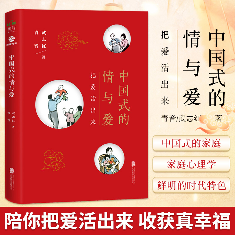 中国式的情与爱 武志红的书 青音 我们内心的冲突 密关系两性情感l婚姻婚恋家庭心理学书籍
