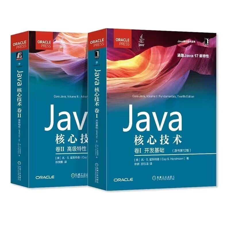 java核心技术卷1 卷2 Effective Java 基础知识 12版特性 两册12版java核心技术卷1+卷2