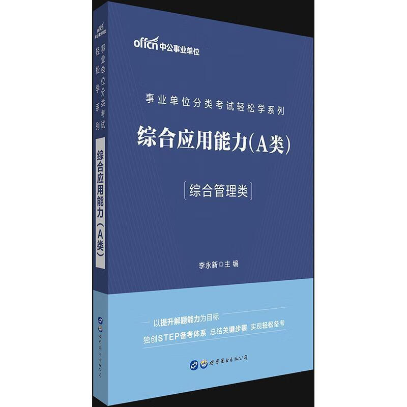 综合应用能力