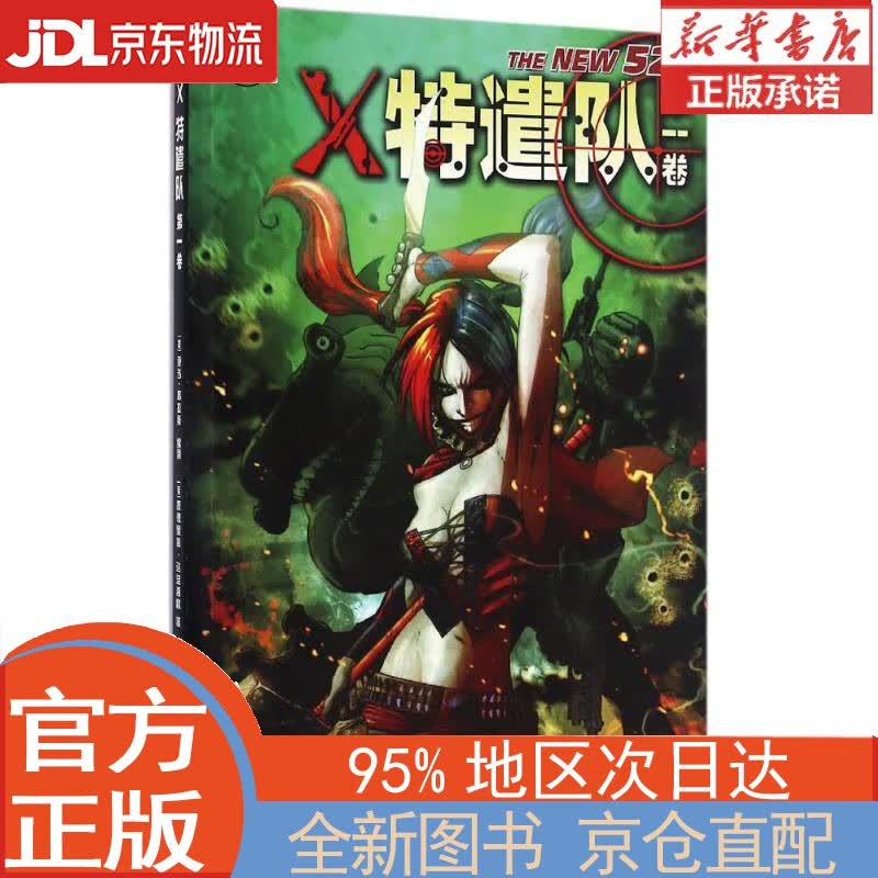 【全新畅销书籍】X特遣队 卷 [美]亚当·格拉斯 世界图书出版公司