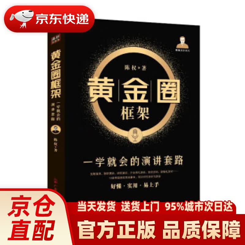 【新华】黄金圈框架：一学就会的演讲套路
