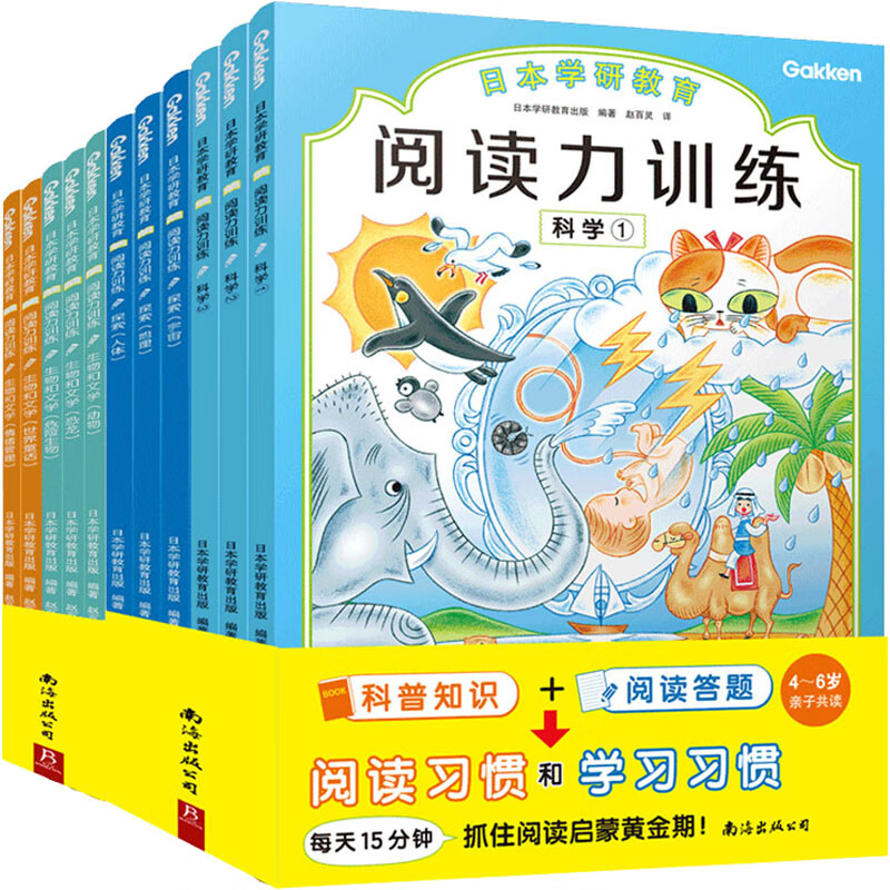 日本学研教育给孩子的阅读启蒙书:阅读力训练(全11册) 图书
