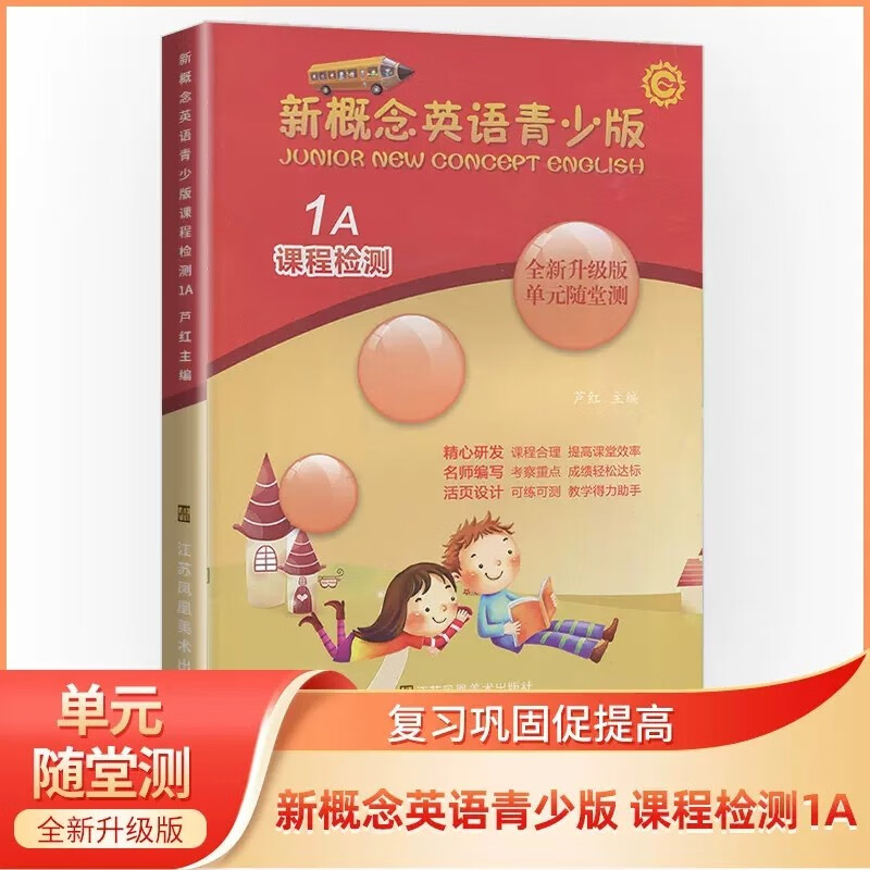 新概念英语青少版1A课程检测单元随堂测新概念青少版教材同步练习册新概念英语1A同步一课一练课课练习大全课堂达标测试