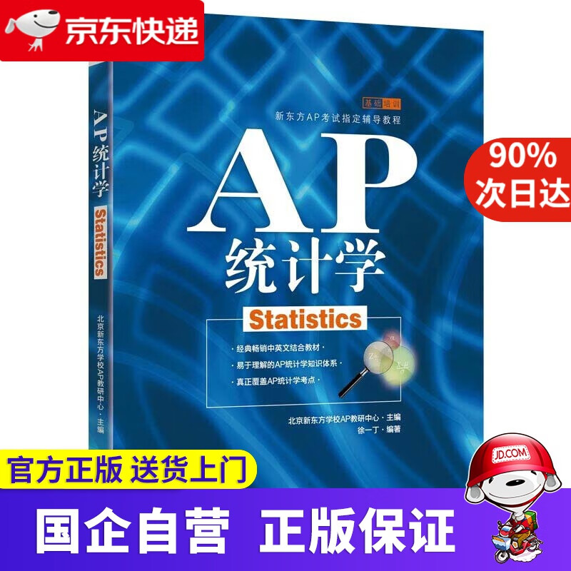 新东方 AP统计学 群言出版社 9787802562080