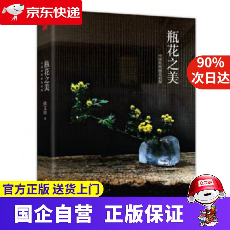 瓶花之美