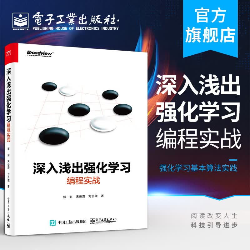 深入浅出强化学习：编程实战