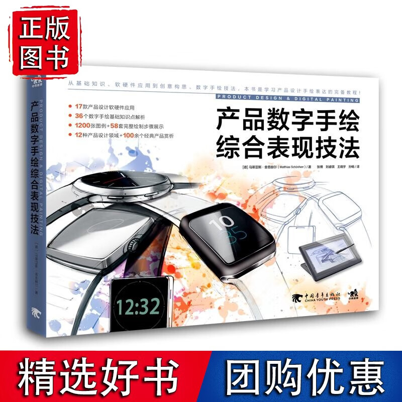 产品数字手绘综合表现技法