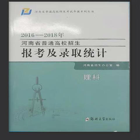 2019年河南省普通高校招生报考及录取统计 理科 三年分数线 图片色