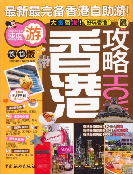 香港攻略