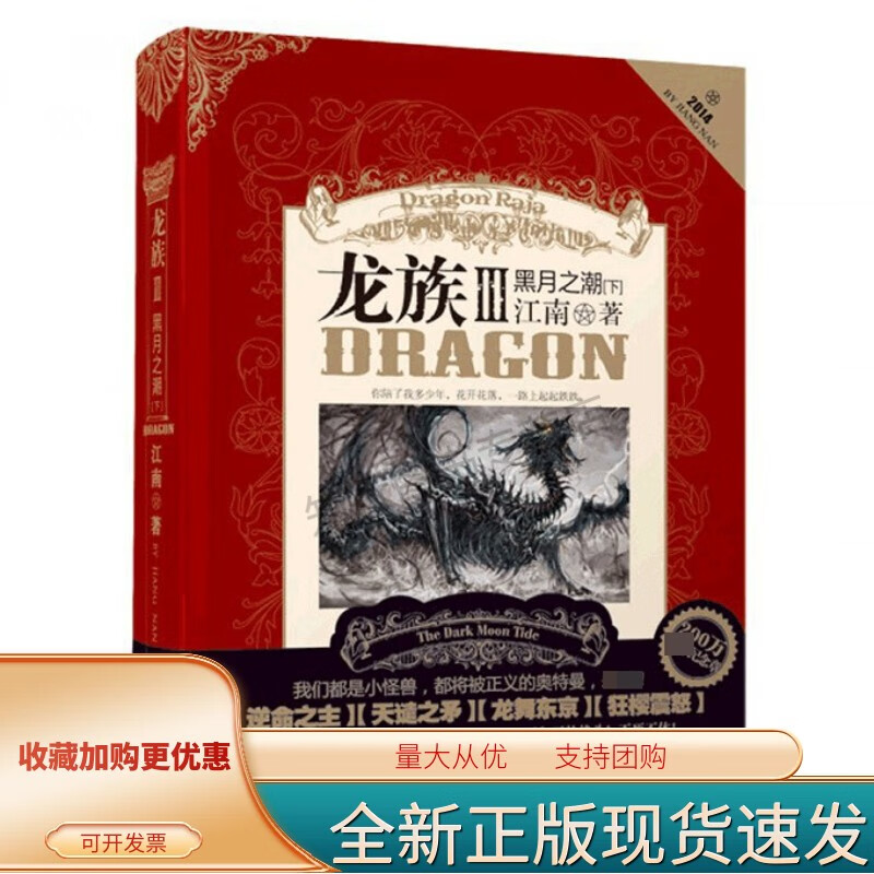 龙族(黑月之潮下)
