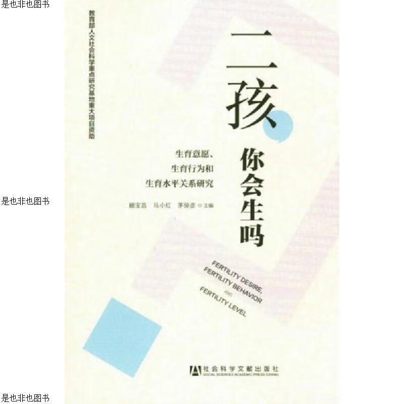 二孩,你会生吗？