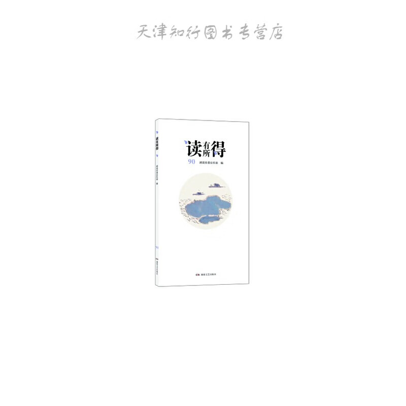 读有所得90