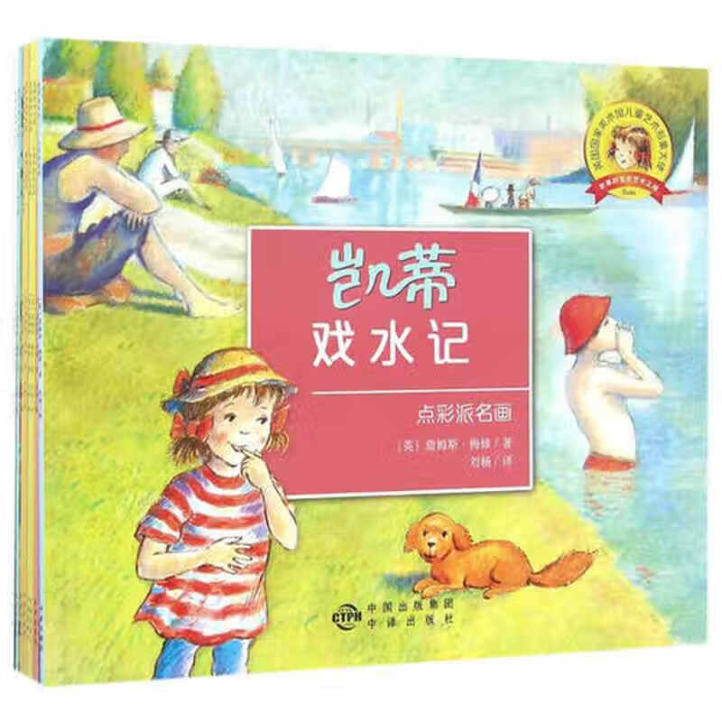 凯蒂的文化艺术之旅第二辑全8册第2辑 凯蒂的画中历险凯蒂的伦 詹姆斯梅修【，放心购买】