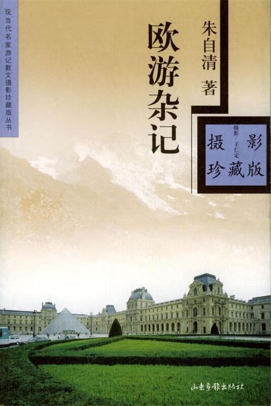 欧游杂记