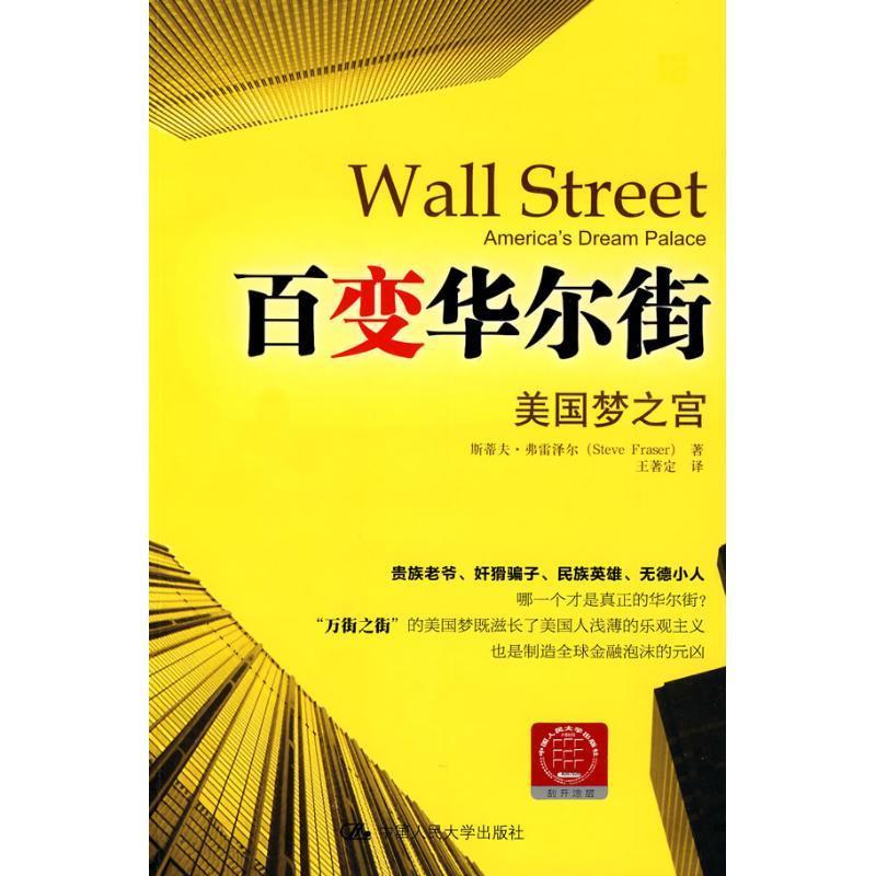 百变华尔街 弗雷泽尔著【书】