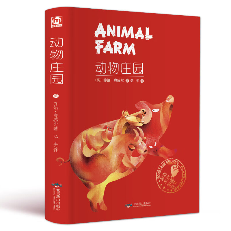 动物庄园+1984 全译本原著书 乔治奥威尔著 动物庄园中文版 1984书 原版无删减外国小说文