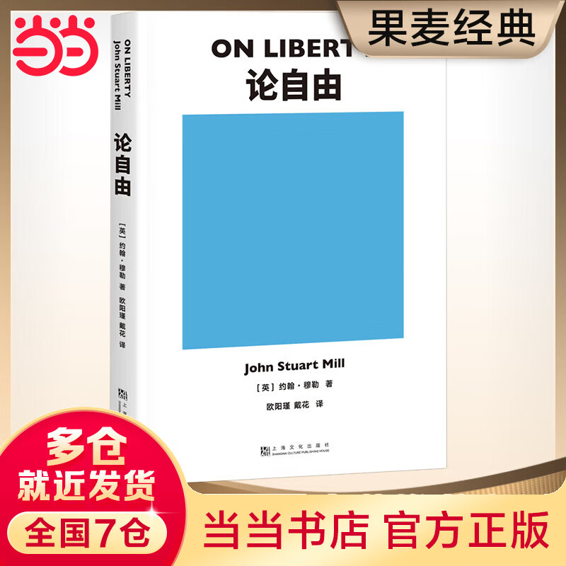 【当当】当当论自由（罗翔推荐！我们在生活中常听到“自由”二字，这本书能告诉你“自由”是什么。）