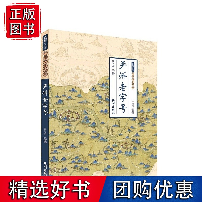 严州（钱塘江学·严州文化全书）