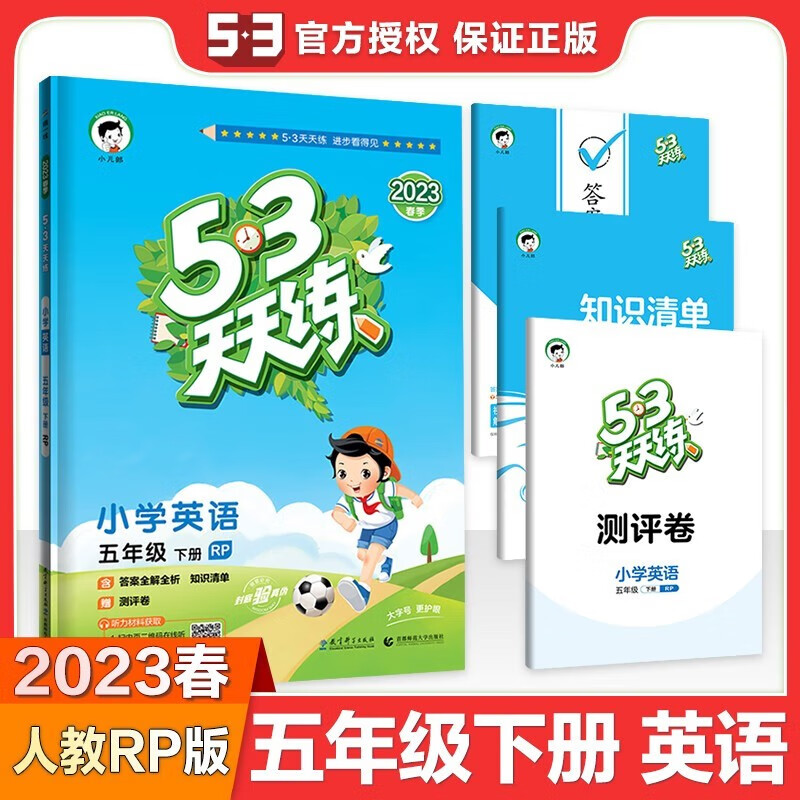 【科目自选】53天天练五年级上册下册语文数学英语全套同步训练人教版小学一课一练试卷测 53天天练 五年级下册英语人教版