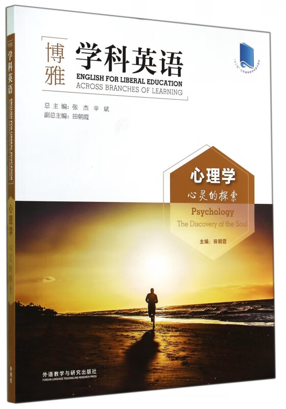 心理学(心灵的探索博雅学科英语)