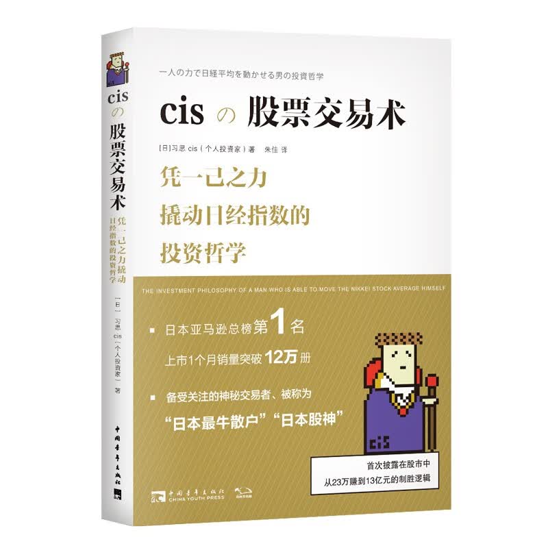 cis股票交易术(企业团购，请致电010-65535426)