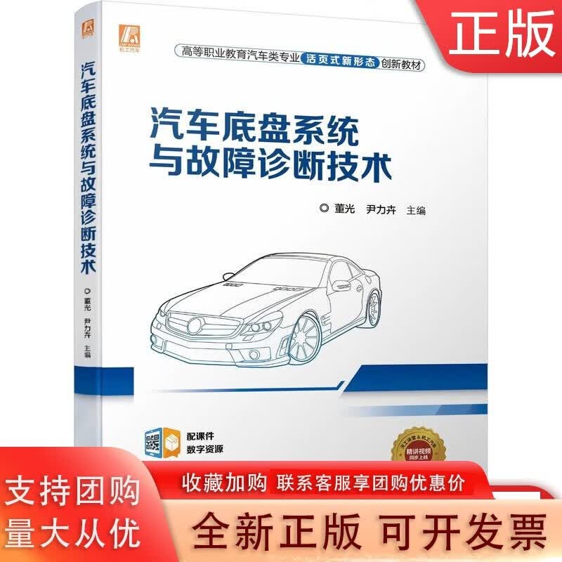 汽车底盘系统与故障诊断技术 董光、尹力卉
