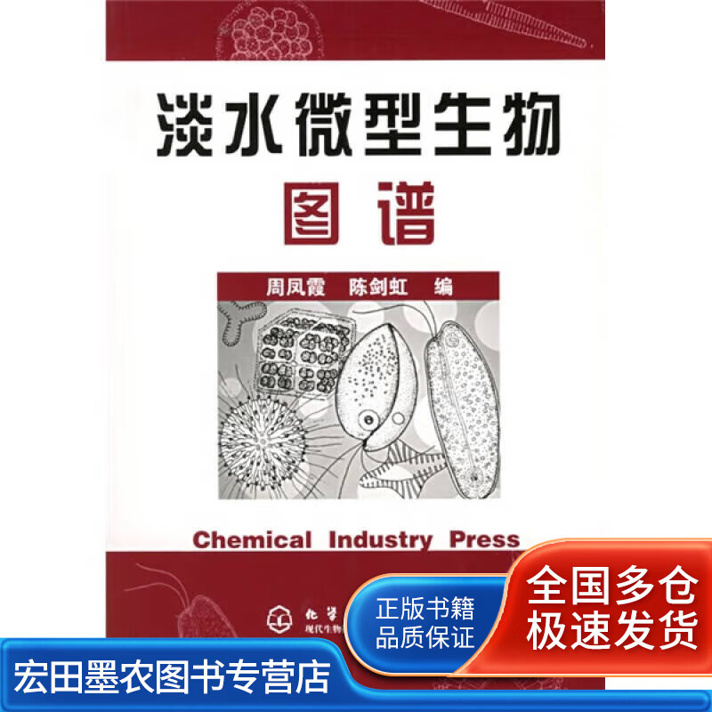 淡水微型生物图谱【特惠】