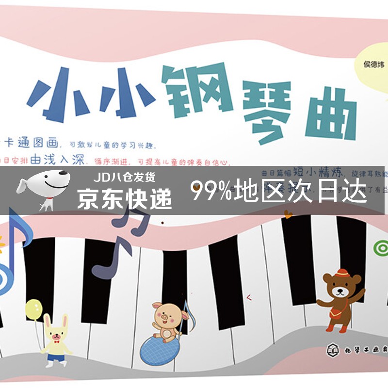 小小钢琴曲