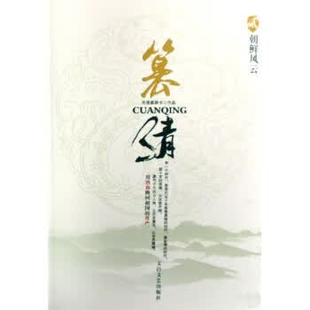 朝鲜风云2:篡清【好书，下单速发】