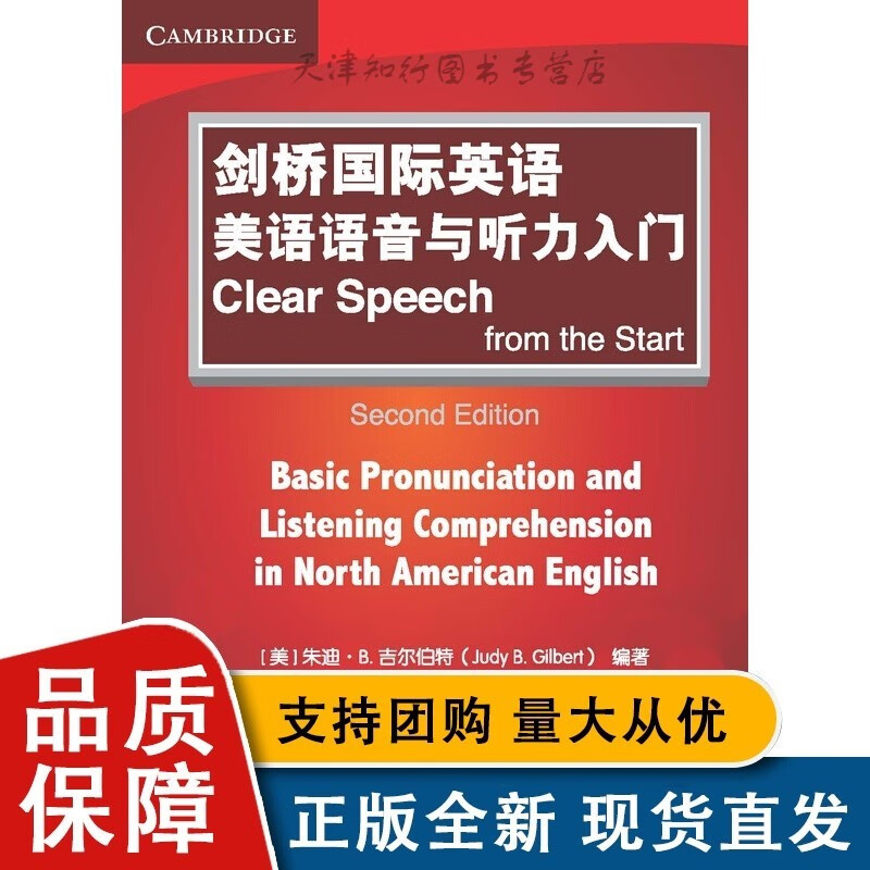 剑桥英语美语语音与听力入门