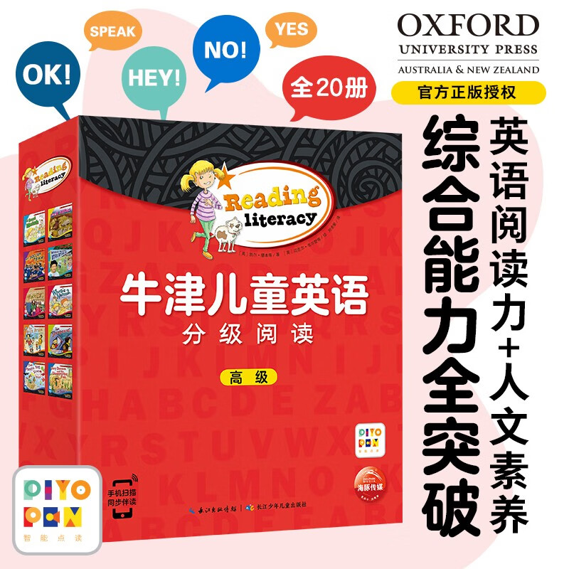 【点读版】牛津儿童英语分级阅读高级 全20册 附赠MP3音频二维码扫读