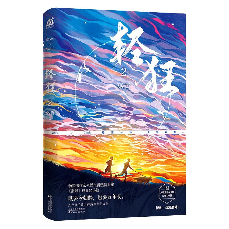 轻狂(2)