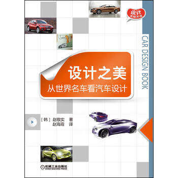 设计之美：从世界名车看汽车设计