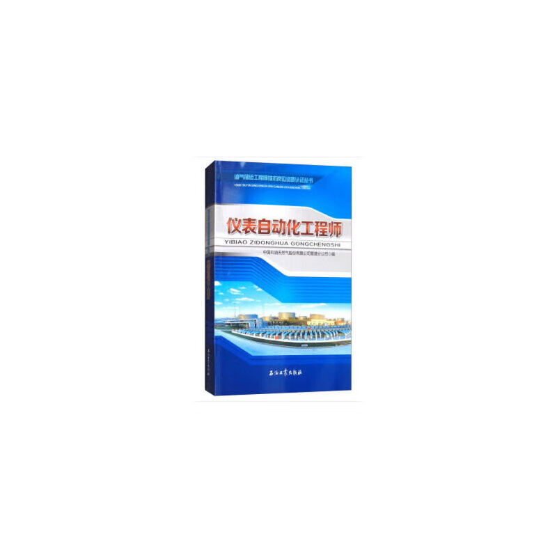 【现货】仪表自动化工程师