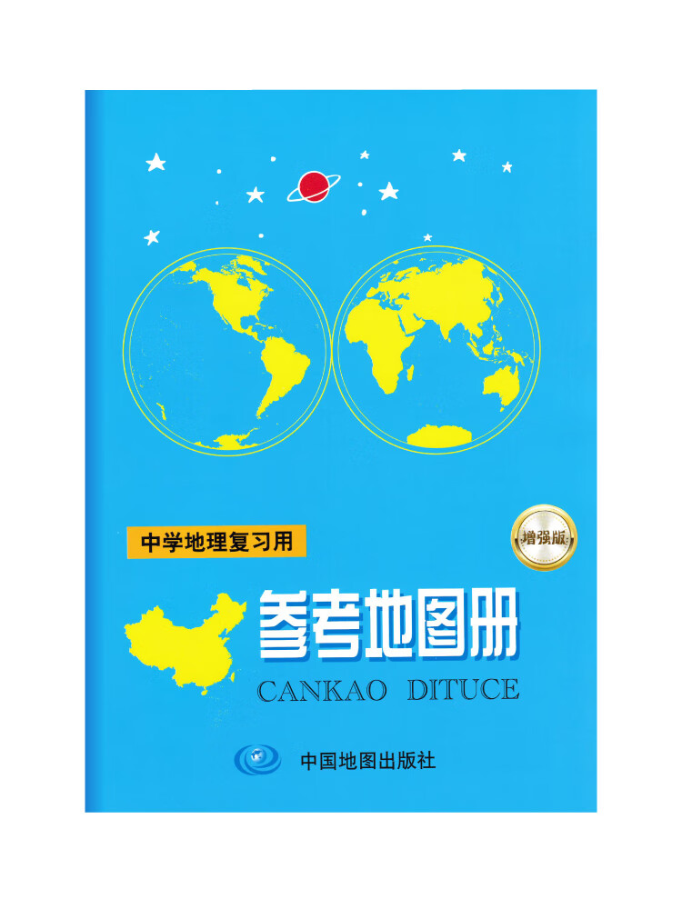 2023增强版中学地理复习用书参考地图册必修高考考试地理图册高中版小本手册便携中学初中地理考试小蓝本世界 地理 初中通用