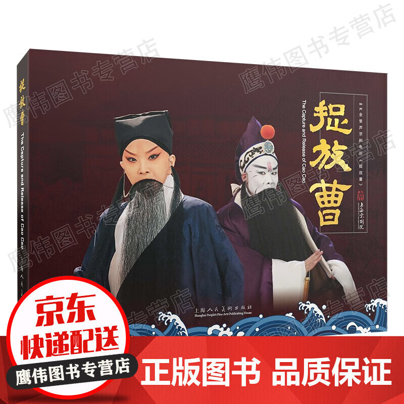 捉放曹 连环画