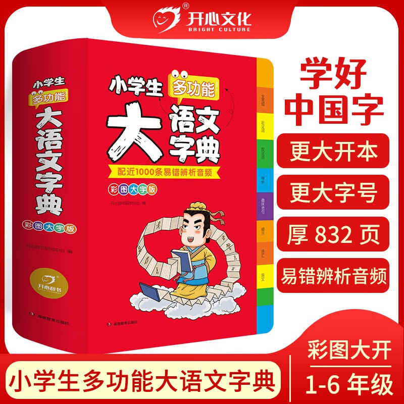 小学生大语文词典多功能大全四字彩图彩色版中华现代汉语词语工具书中小学字典儿童成语训练大字典专用