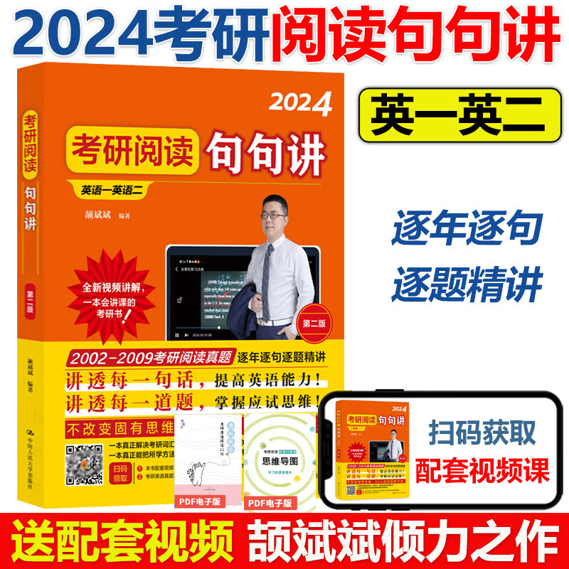 现货】2024考研阅读句句讲英语一颉斌斌句句讲24考研阅读历年真题解析英语二考研长难句分析搭配田静句 2024阅读句句讲 英语一 基础篇4月发货