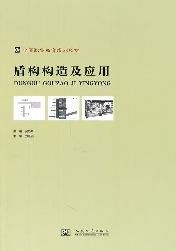 盾构构造及应用