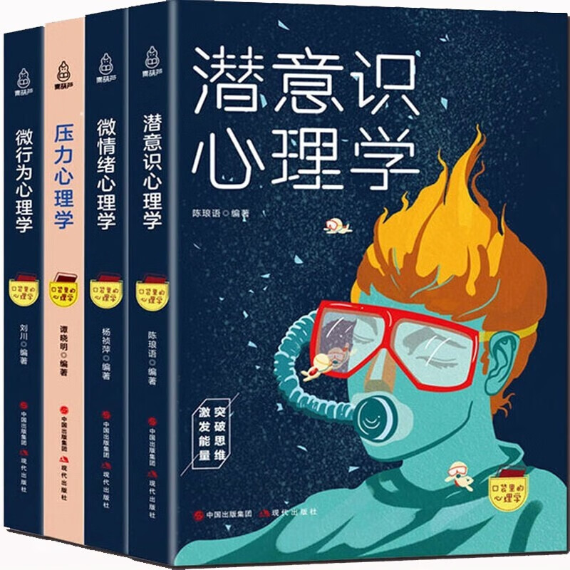 【满125减100】口袋里的心理学4册 微行为+潜意识+微情绪+压力心理学 肢体语言动作行为 HD