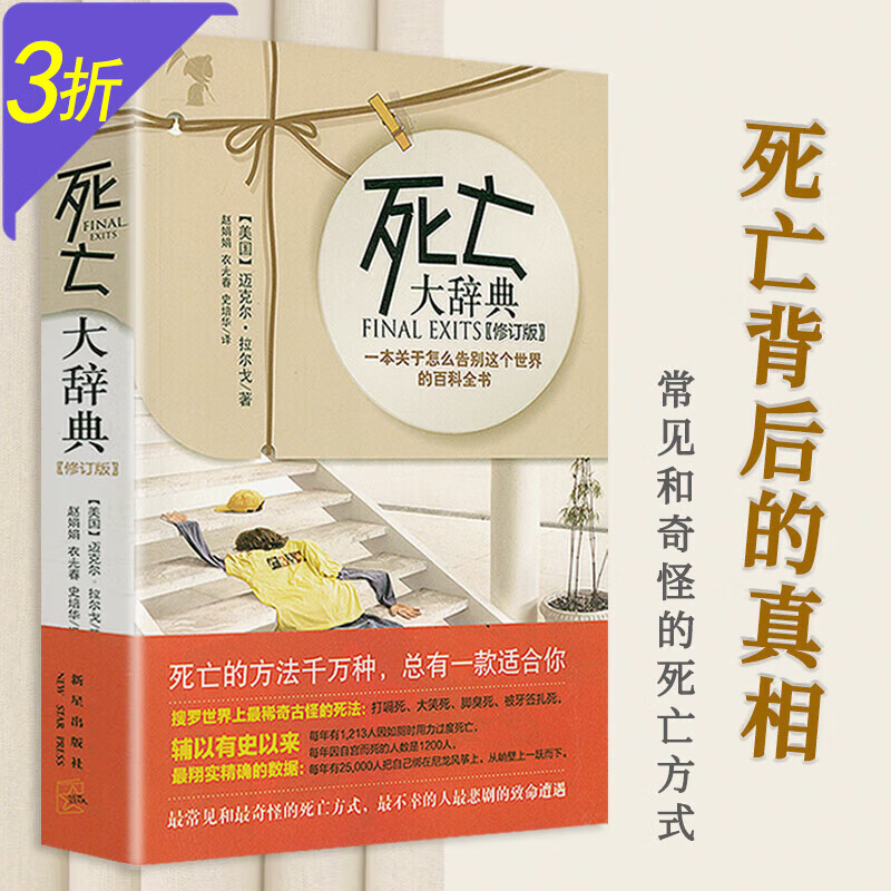 【3折】 死亡大辞典（修订版） 定价38