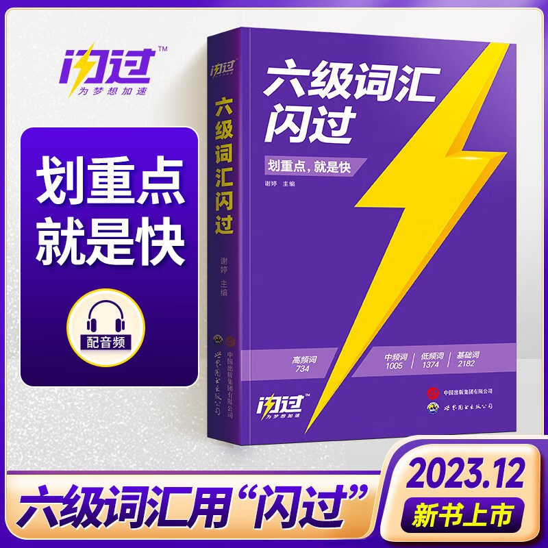 六级词汇闪过备考2023年12月英语六级考试高频词单词本词根词缀记忆法专项训练口袋书乱序版巨微英语六级闪过大学6级英语真题试卷 英语六级词汇