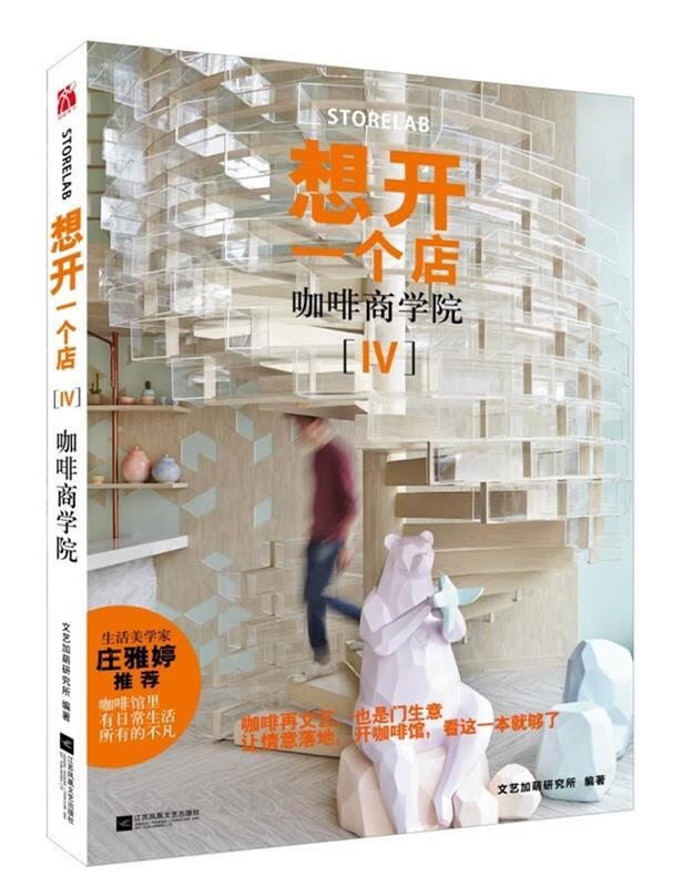 想开一个店：咖啡商学院