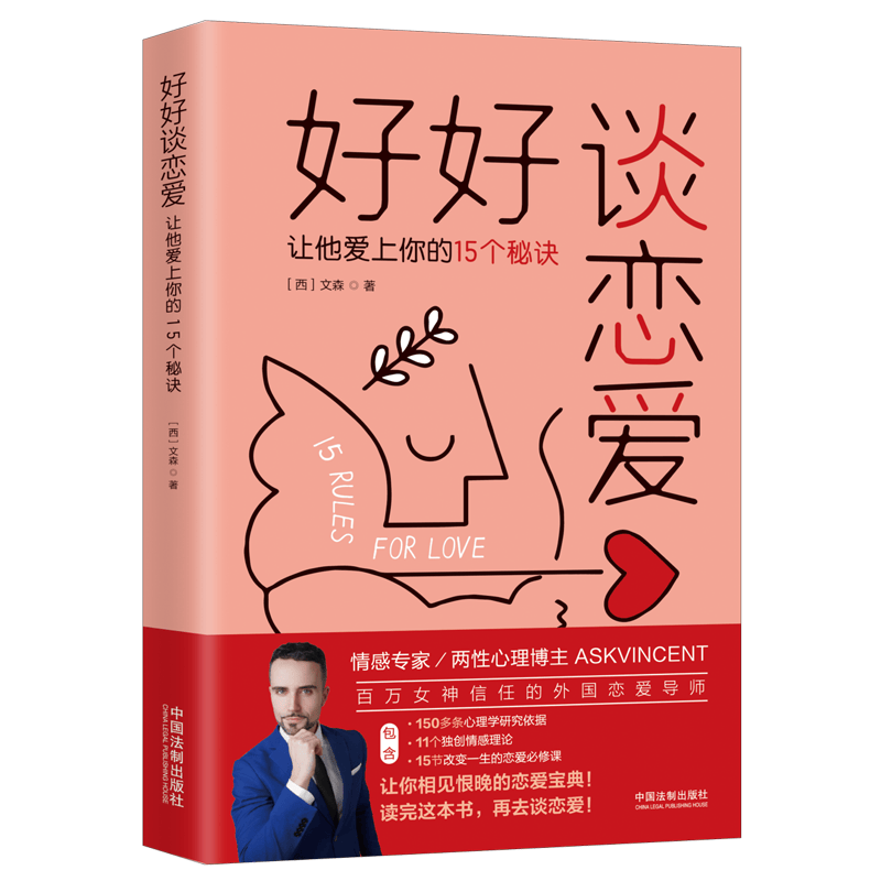 好好谈恋爱：让他爱上你的15个秘诀