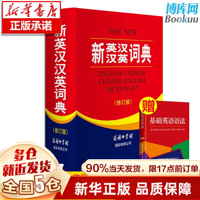 【 新华】当日发+立减商务印书馆授权】《牛津高阶英汉双解词典第9版2022年新版》非 可选】新英汉汉英词典 新版定价78精装双色大字本