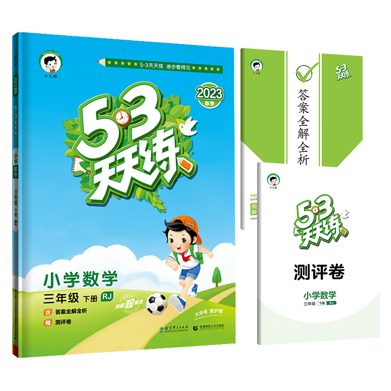 2023春53天天练 小学数学 三年级下册 RJ人教版 五三天天练3年级数学下册同步教材训练册小学教辅暑假作业练 数学人教版 三年级下
