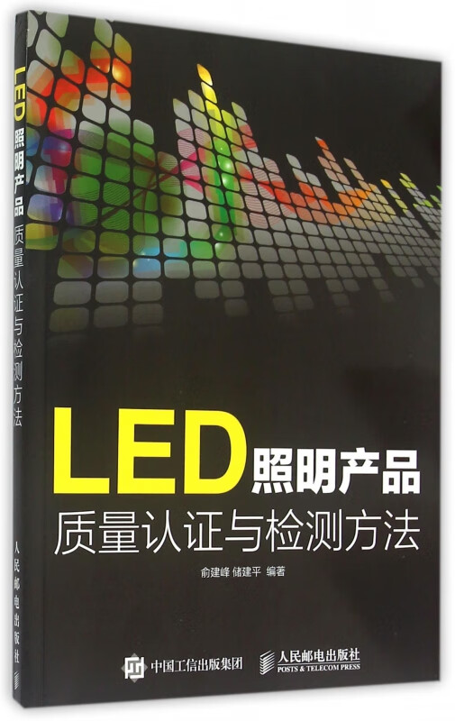 LED照明产品质量认证与检测方法