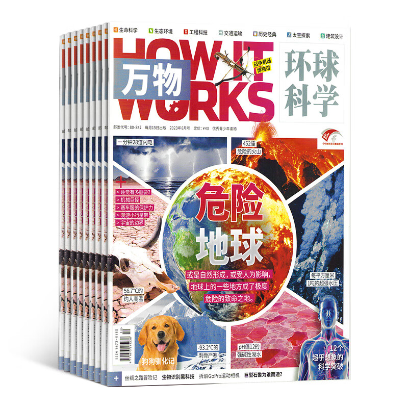 【1-8月现货】 万物杂志订阅 2023年1/5/6/7/8月起订自选订期 杂志铺 生态生命工程科技太空类青少年科普杂志 how it works 中文版 2023年1月-6月