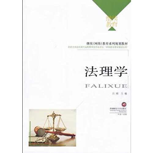 法理学9787550431539【好书】